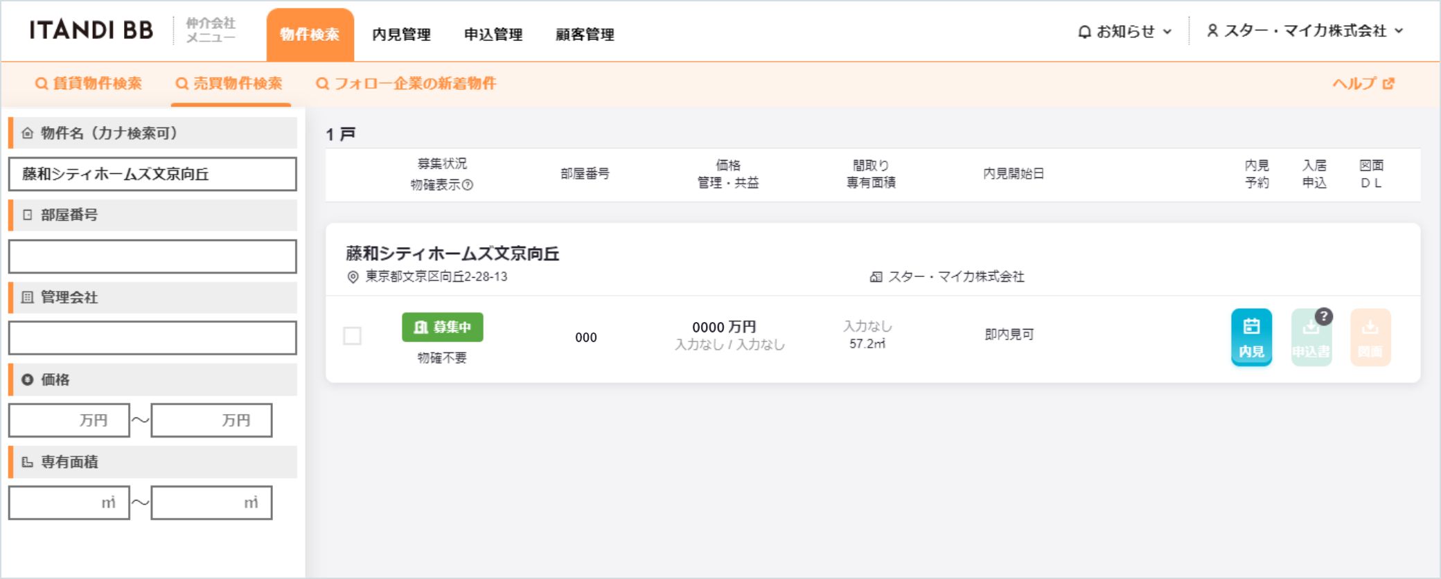 販売活動サポート | 仲介会社様 | スター・マイカ